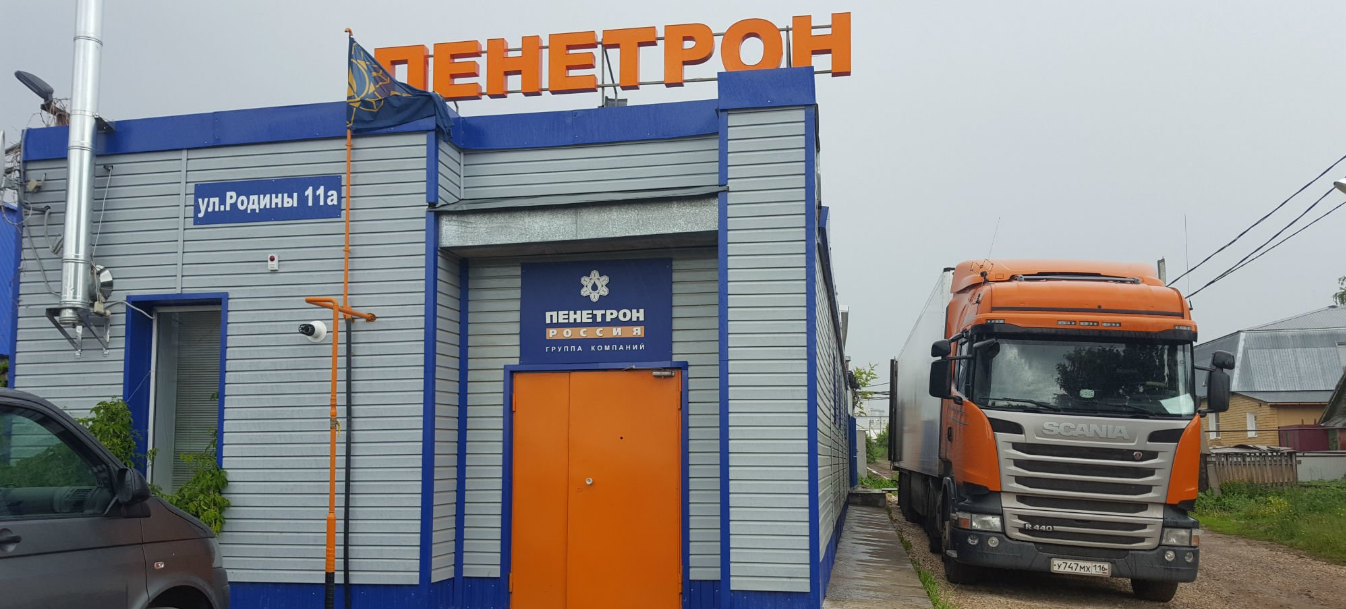 "ПЕНЕТРОН-КАЗАНЬ"